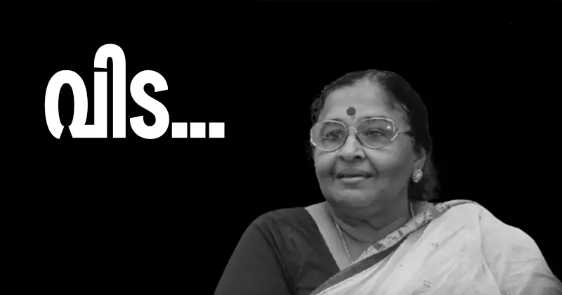 അമ്മ മടങ്ങി... അനാഥമായി ഹില്‍വ്യൂ